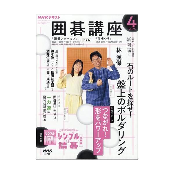 出版社名 ＮＨＫ出版発売日 2026年3月16日雑誌JAN 4912091890469雑誌コード 09189-04