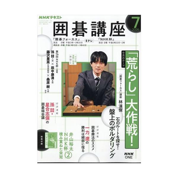 出版社名 ＮＨＫ出版発売日 2026年6月16日雑誌JAN 4912091890766雑誌コード 09189-07