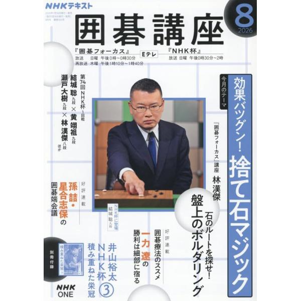 出版社名 ＮＨＫ出版発売日 2026年7月15日雑誌JAN 4912091890865雑誌コード 09189-08