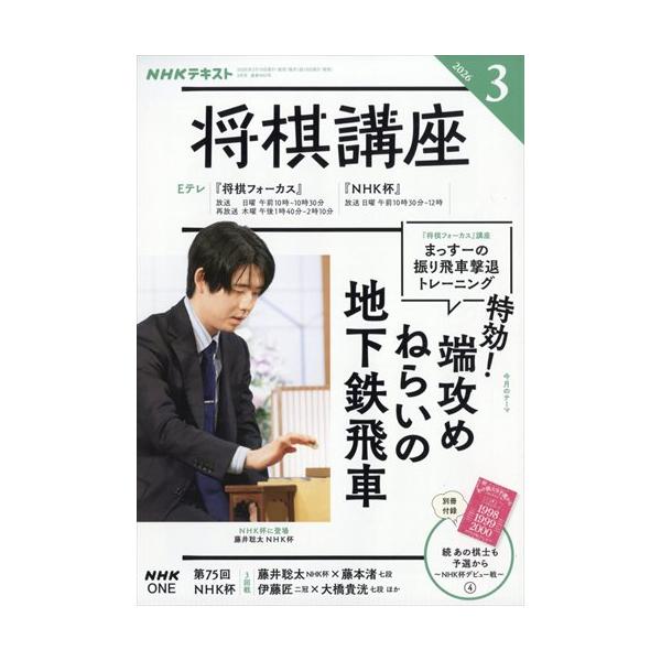 出版社名 ＮＨＫ出版発売日 2026年2月16日雑誌JAN 4912091910365雑誌コード 09191-03