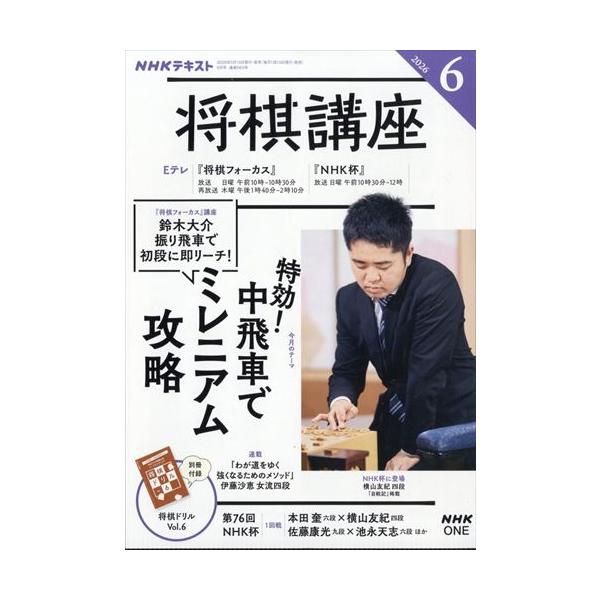 出版社名 ＮＨＫ出版発売日 2026年5月15日雑誌JAN 4912091910662雑誌コード 09191-06