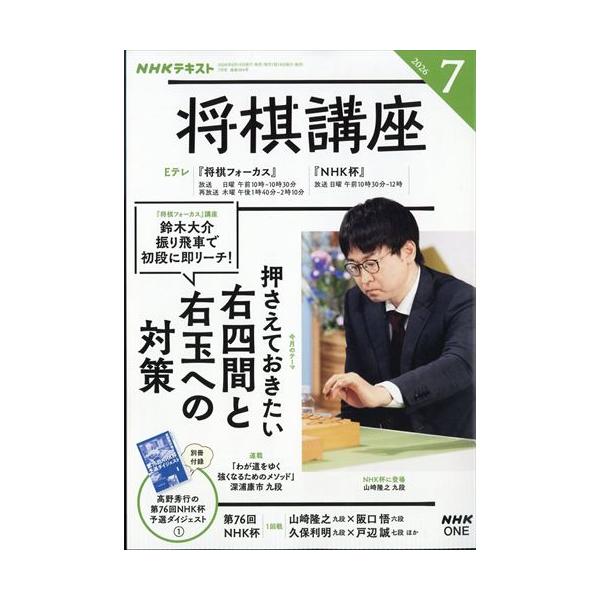 出版社名 ＮＨＫ出版発売日 2026年6月16日雑誌JAN 4912091910761雑誌コード 09191-07