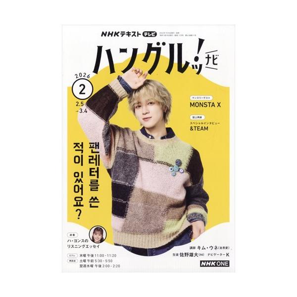 出版社名 ＮＨＫ出版発売日 2026年1月17日雑誌JAN 4912091930264雑誌コード 09193-02