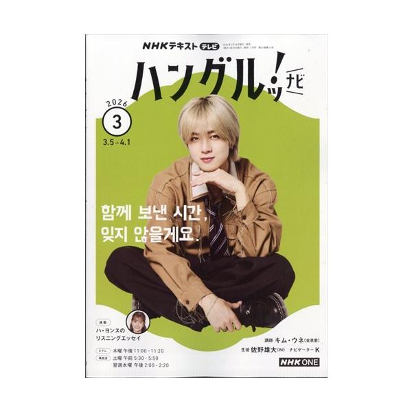 出版社名 ＮＨＫ出版発売日 2026年2月18日雑誌JAN 4912091930363雑誌コード 09193-03