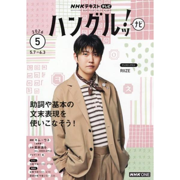 出版社名 ＮＨＫ出版発売日 2026年4月17日雑誌JAN 4912091930561雑誌コード 09193-05