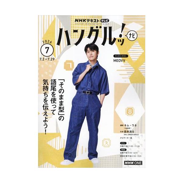 出版社名 ＮＨＫ出版発売日 2026年6月18日雑誌JAN 4912091930769雑誌コード 09193-07