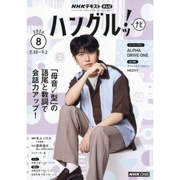 出版社名 ＮＨＫ出版発売日 2026年7月17日雑誌JAN 4912091930868雑誌コード 09193-08