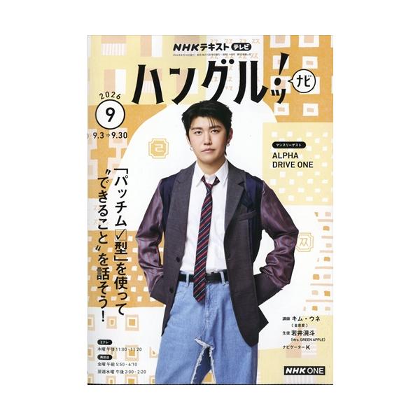 出版社名 ＮＨＫ出版発売日 2026年8月18日雑誌JAN 4912091930967雑誌コード 09193-09