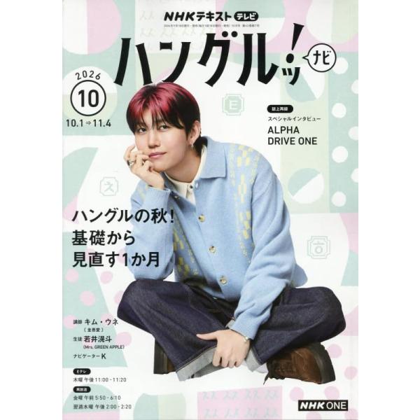 出版社名 ＮＨＫ出版発売日 2026年9月18日雑誌JAN 4912091931063雑誌コード 09193-10