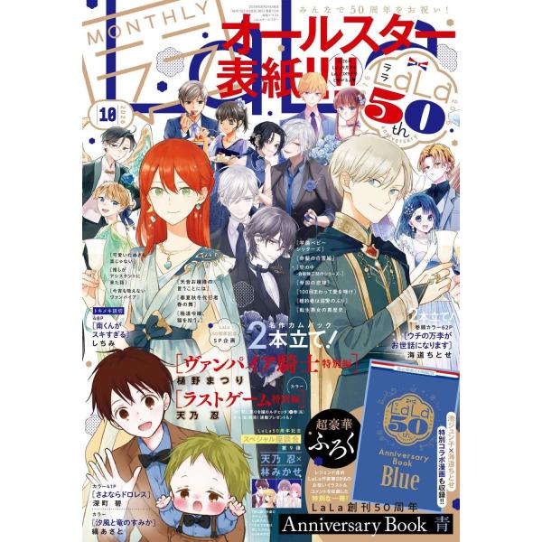 出版社名 白泉社発売日 2026年8月24日雑誌JAN 4912092051067雑誌コード 09205-10