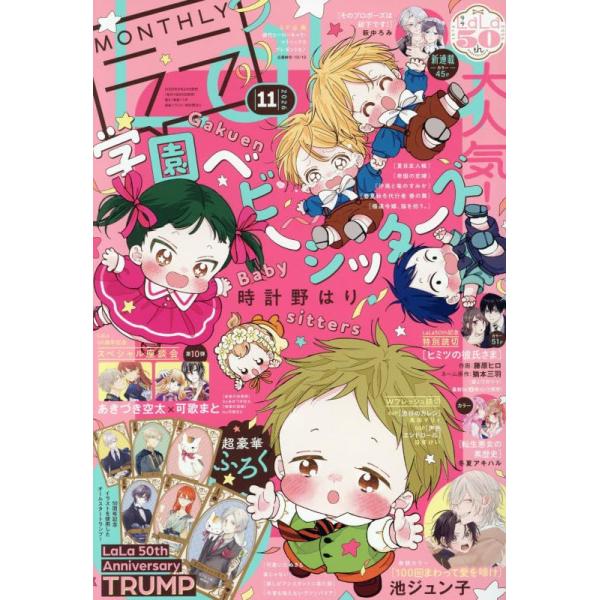 出版社名 白泉社発売日 2026年9月24日雑誌JAN 4912092051166雑誌コード 09205-11