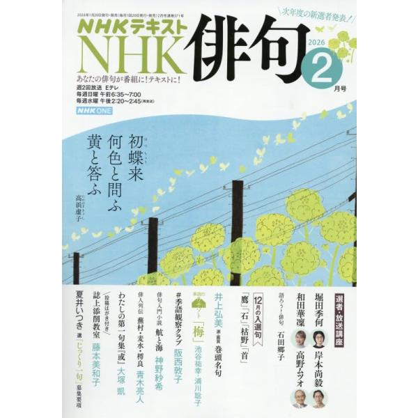 出版社名 ＮＨＫ出版発売日 2026年1月20日雑誌JAN 4912092710261雑誌コード 09271-02