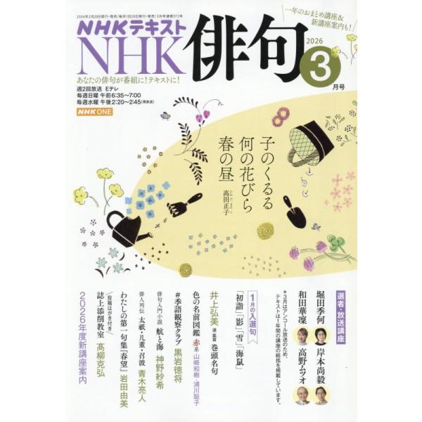出版社名 ＮＨＫ出版発売日 2026年2月19日雑誌JAN 4912092710360雑誌コード 09271-03