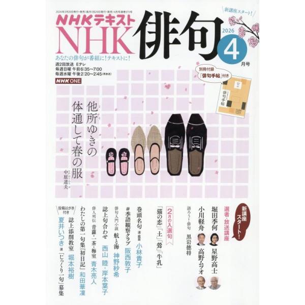 出版社名 ＮＨＫ出版発売日 2026年3月19日雑誌JAN 4912092710469雑誌コード 09271-04