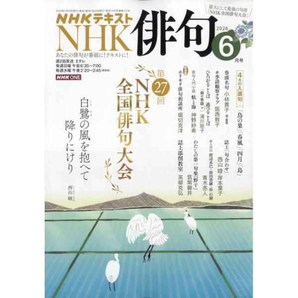 出版社名 ＮＨＫ出版発売日 2026年5月20日雑誌JAN 4912092710667雑誌コード 09271-06