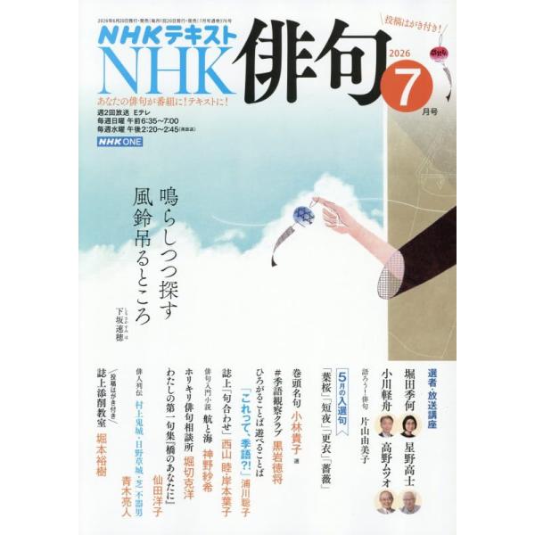 出版社名 ＮＨＫ出版発売日 2026年6月19日雑誌JAN 4912092710766雑誌コード 09271-07
