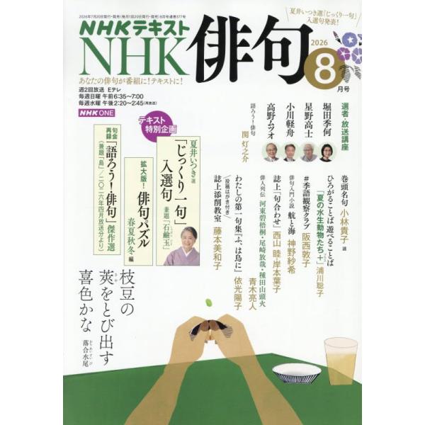 出版社名 ＮＨＫ出版発売日 2026年7月17日雑誌JAN 4912092710865雑誌コード 09271-08