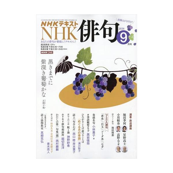 出版社名 ＮＨＫ出版発売日 2026年8月20日雑誌JAN 4912092710964雑誌コード 09271-09