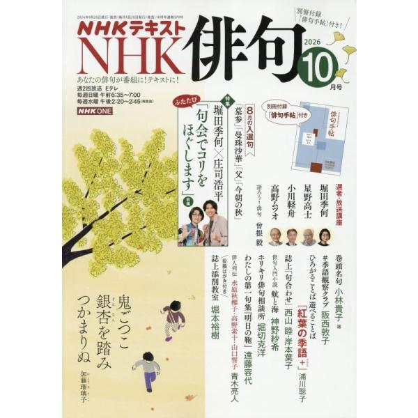出版社名 ＮＨＫ出版発売日 2026年9月18日雑誌JAN 4912092711060雑誌コード 09271-10