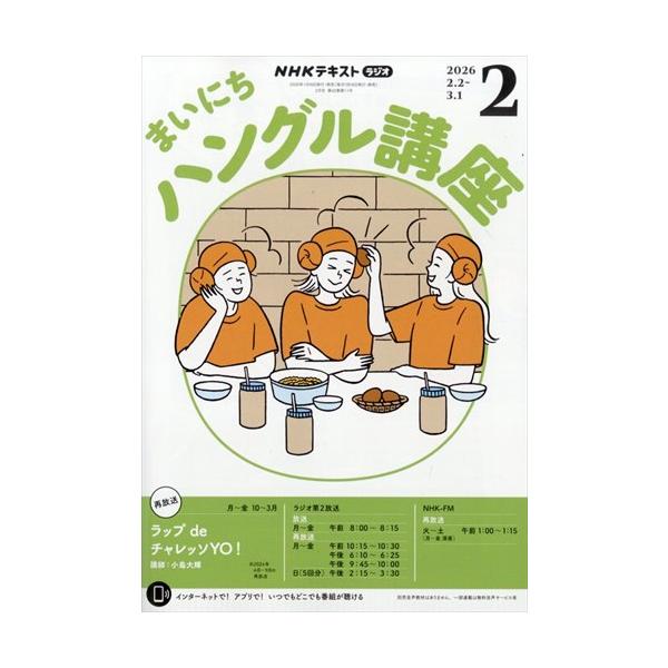 出版社名 ＮＨＫ出版発売日 2026年1月17日雑誌JAN 4912092770265雑誌コード 09277-02
