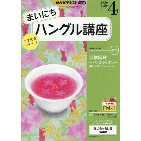 出版社名 ＮＨＫ出版発売日 2026年3月18日雑誌JAN 4912092770463雑誌コード 09277-04