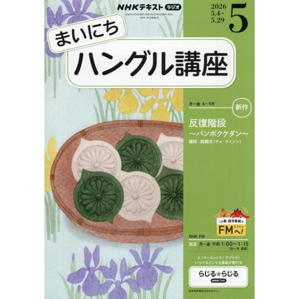 出版社名 ＮＨＫ出版発売日 2026年4月17日雑誌JAN 4912092770562雑誌コード 09277-05