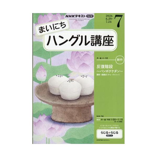 出版社名 ＮＨＫ出版発売日 2026年6月18日雑誌JAN 4912092770760雑誌コード 09277-07