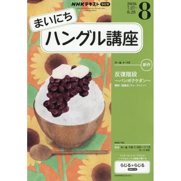 出版社名 ＮＨＫ出版発売日 2026年7月17日雑誌JAN 4912092770869雑誌コード 09277-08