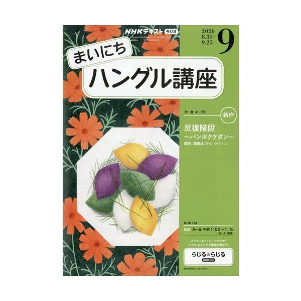 出版社名 ＮＨＫ出版発売日 2026年8月18日雑誌JAN 4912092770968雑誌コード 09277-09