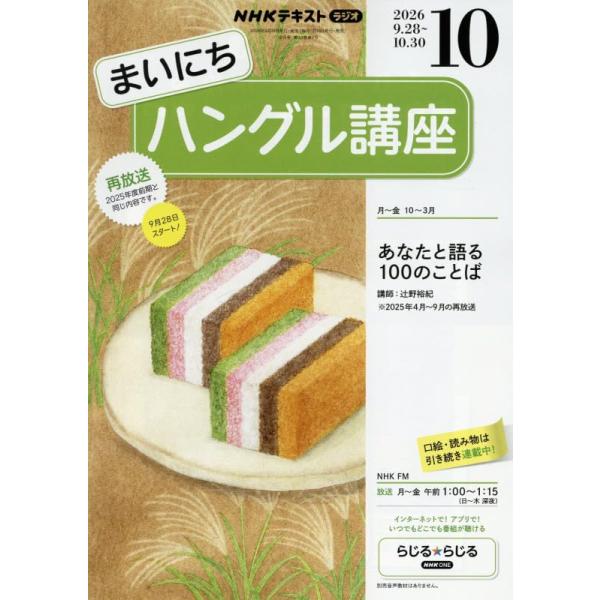 出版社名 ＮＨＫ出版発売日 2026年9月18日雑誌JAN 4912092771064雑誌コード 09277-10