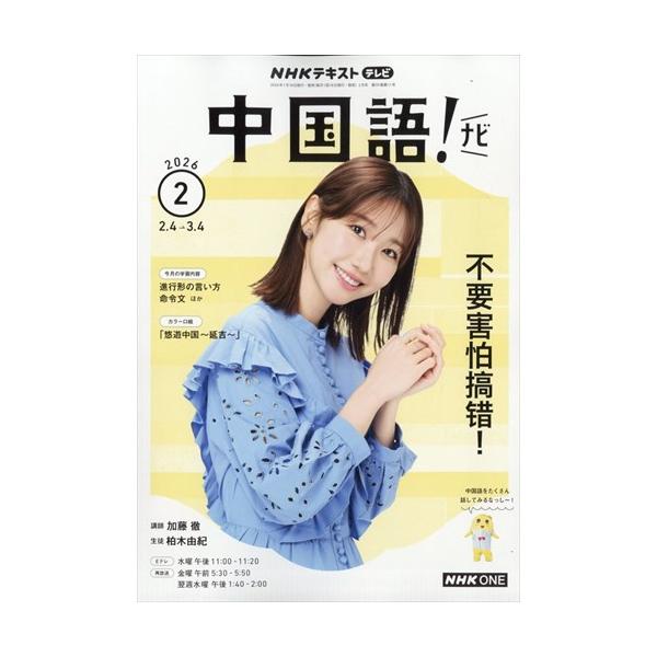 出版社名 ＮＨＫ出版発売日 2026年1月17日雑誌JAN 4912092890260雑誌コード 09289-02