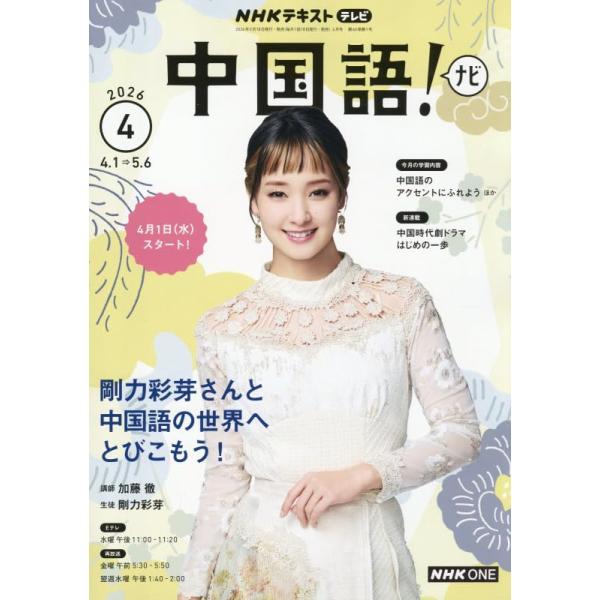 出版社名 ＮＨＫ出版発売日 2026年3月18日雑誌JAN 4912092890468雑誌コード 09289-04