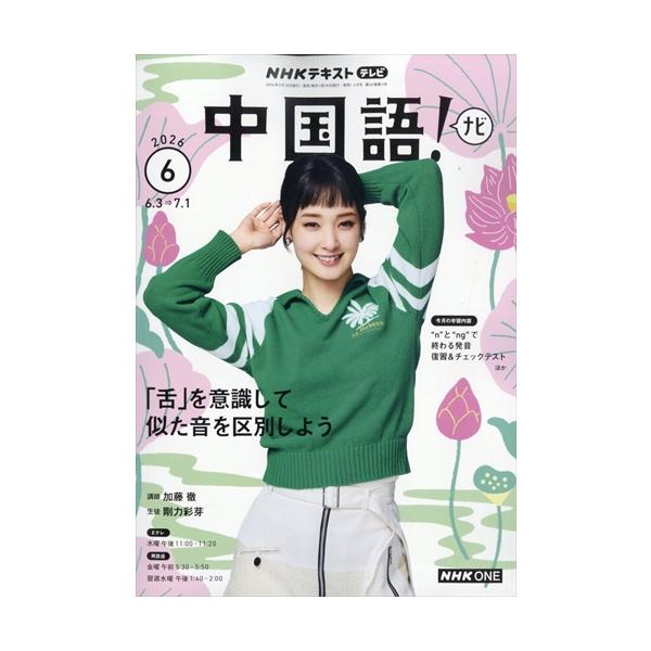 出版社名 ＮＨＫ出版発売日 2026年5月18日雑誌JAN 4912092890666雑誌コード 09289-06