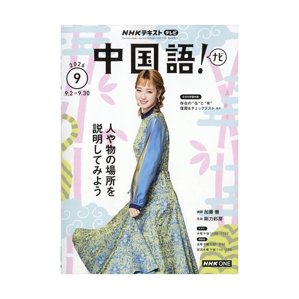 出版社名 ＮＨＫ出版発売日 2026年8月18日雑誌JAN 4912092890963雑誌コード 09289-09