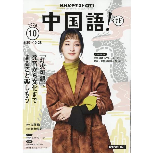 出版社名 ＮＨＫ出版発売日 2026年9月18日雑誌JAN 4912092891069雑誌コード 09289-10