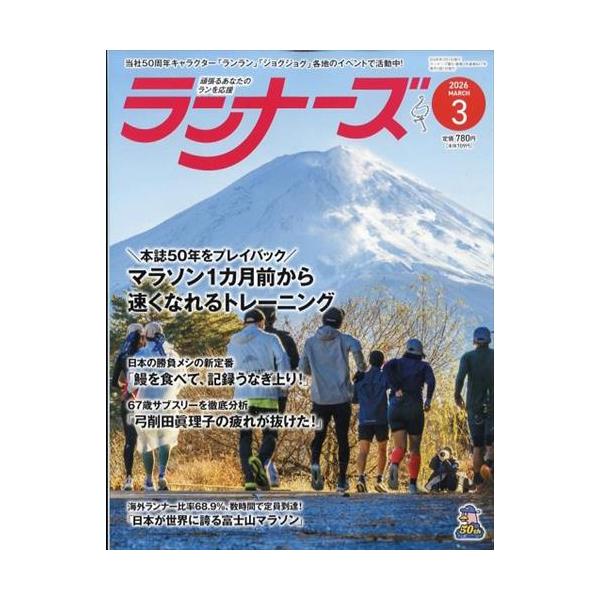 ６７歳女性サブスリーランナーを分析／マラソン１カ月前から速くなる方法出版社名 アールビーズ発売日 2026年1月22日雑誌JAN 4912092990366雑誌コード 09299-03