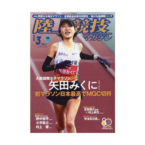 全国都道府県駅伝／大阪国際女子マラソン／別府大分マラソン他出版社名 ベースボール・マガジン社発売日 2026年2月14日雑誌JAN 4912093050366雑誌コード 09305-03