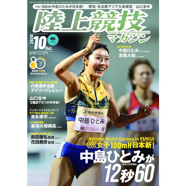 アジア大会プレビュー/山口全中リポート出版社名 ベースボール・マガジン社発売日 2026年9月14日雑誌JAN 4912093051066雑誌コード 09305-10