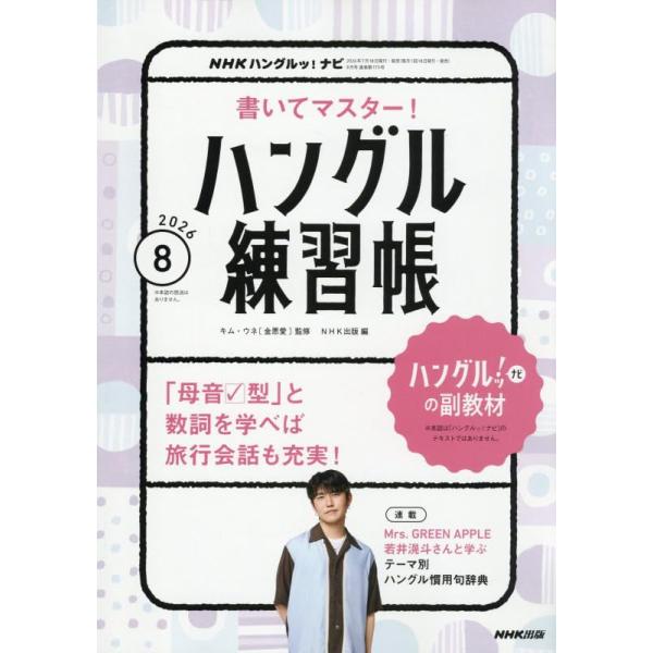 出版社名 ＮＨＫ出版発売日 2026年7月17日雑誌JAN 4912094350861雑誌コード 09435-08
