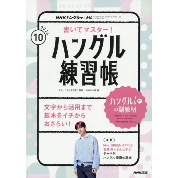 出版社名 ＮＨＫ出版発売日 2026年9月18日雑誌JAN 4912094351066雑誌コード 09435-10
