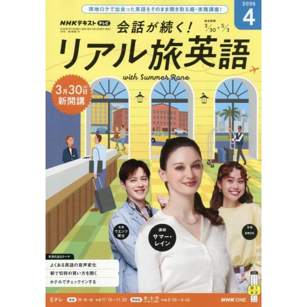 出版社名 ＮＨＫ出版発売日 2026年3月18日雑誌JAN 4912095630467雑誌コード 09563-04