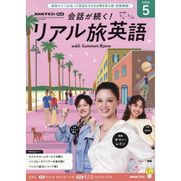 出版社名 ＮＨＫ出版発売日 2026年4月17日雑誌JAN 4912095630566雑誌コード 09563-05