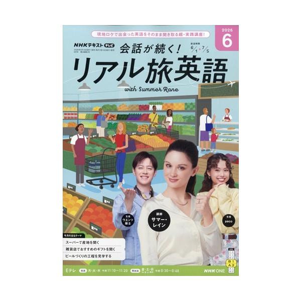 出版社名 ＮＨＫ出版発売日 2026年5月18日雑誌JAN 4912095630665雑誌コード 09563-06