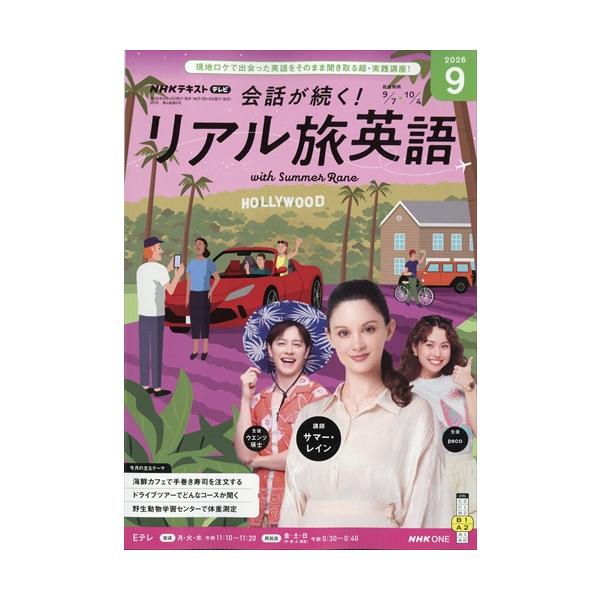 出版社名 ＮＨＫ出版発売日 2026年8月18日雑誌JAN 4912095630962雑誌コード 09563-09
