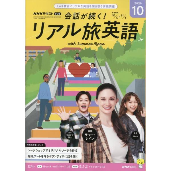 出版社名 ＮＨＫ出版発売日 2026年9月18日雑誌JAN 4912095631068雑誌コード 09563-10