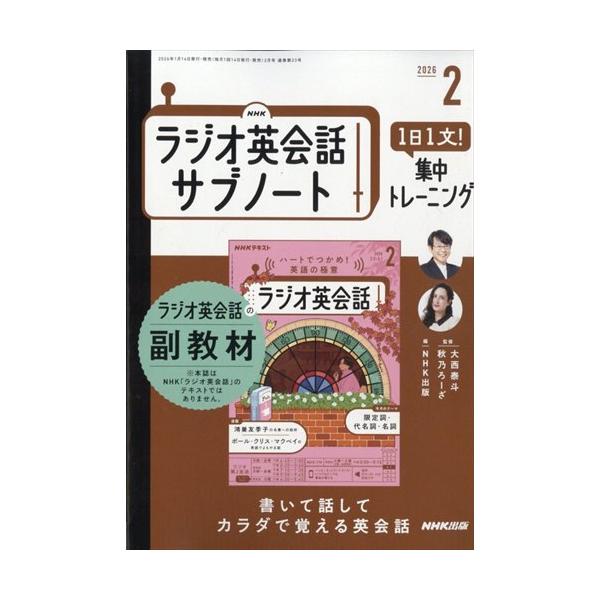 出版社名 ＮＨＫ出版発売日 2026年1月14日雑誌JAN 4912095650267雑誌コード 09565-02
