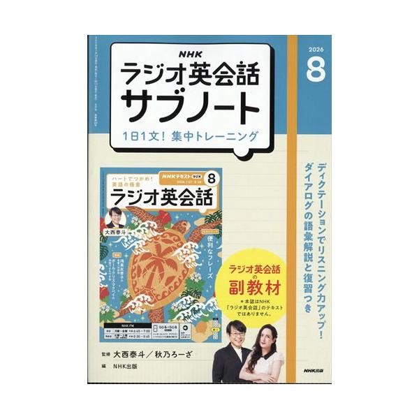 出版社名 ＮＨＫ出版発売日 2026年7月14日雑誌JAN 4912095650861雑誌コード 09565-08