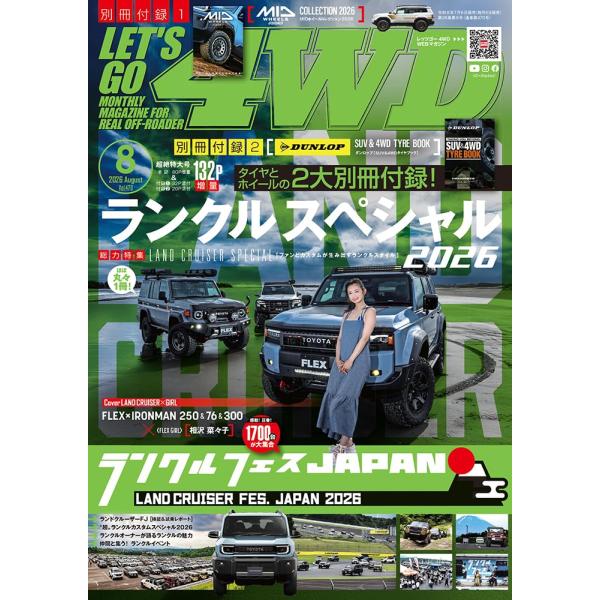 総力特集 ランドクルーザースペシャル2026出版社名 文友舎発売日 2026年7月6日雑誌JAN 4912096890860雑誌コード 09689-08
