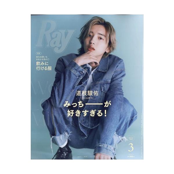 Ｒａｙ増刊出版社名 主婦の友社発売日 2026年1月22日雑誌JAN 4912096960365雑誌コード 09696-03