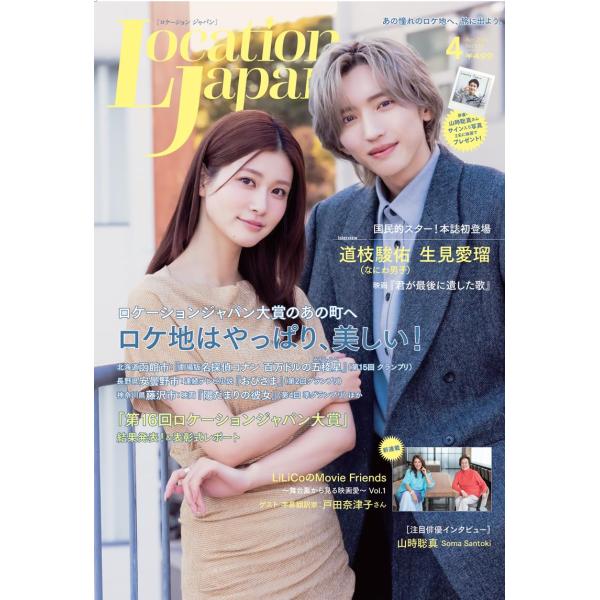 ■表紙・巻頭インタビュー■ZOOM UP 巻頭インタビュー　道枝駿佑（なにわ男子）、生見愛瑠　映画『君が最後に遺した歌』　三木孝浩監督 インタビュー■巻頭特集■ロケ地はやっぱり、美しい！　今こそ行きたい！編集部おすすめのスポット 花と水辺編...